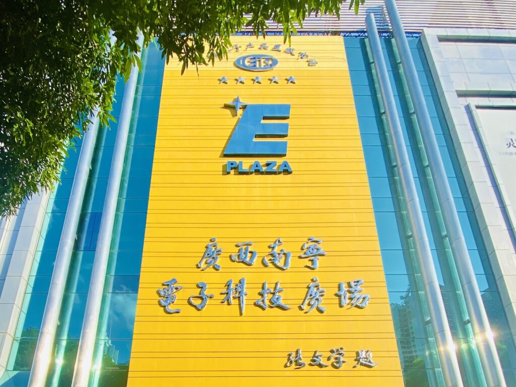 Nanning Electronic Plaza | Koyomi